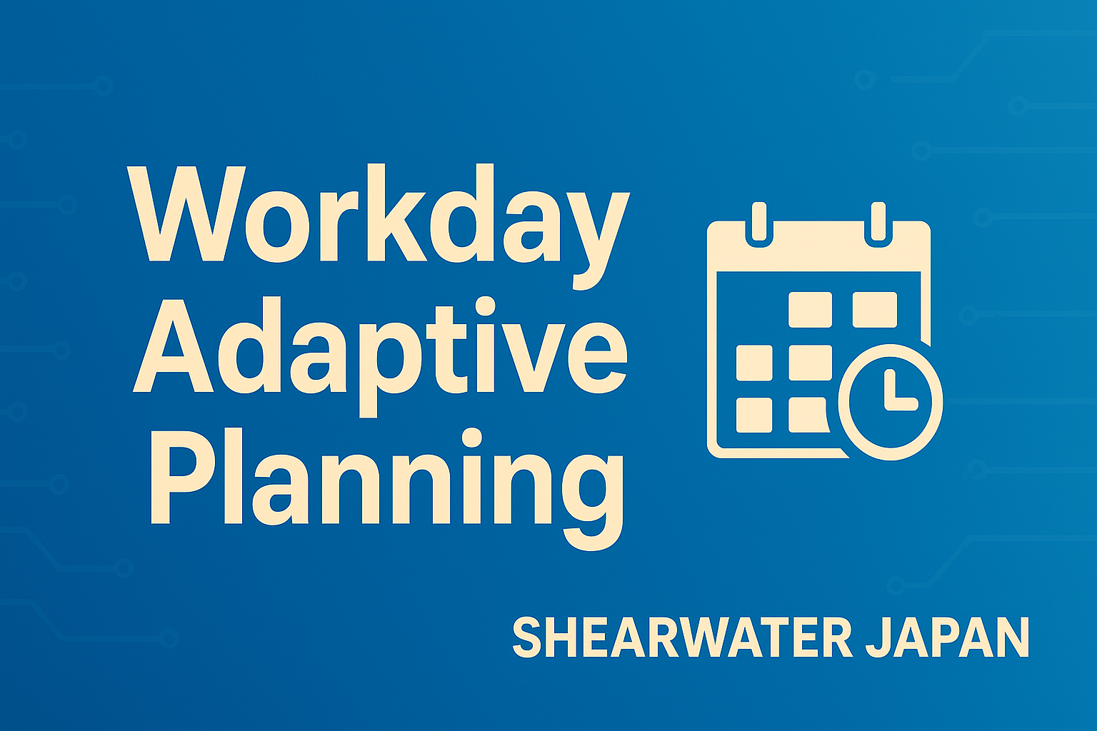 Workday Adaptive Planning - 14年以上の実績 - Professional Supports ...